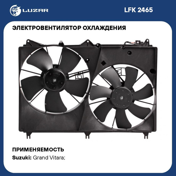 Электровентилятор охлаждения для автомобилей Suzuki Grand Vitara (05 ...