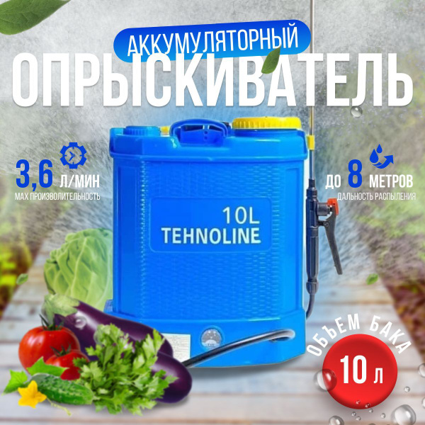 Опрыскиватель для растений Урожайград 1 шт, ABS пластик - купить по ...