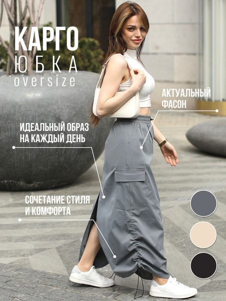 Юбка Cargo купить на OZON по низкой цене (945403817)