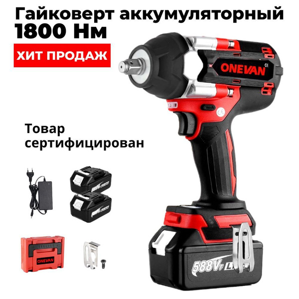 Гайковерт аккумуляторный ударный мощный в КЕЙСЕ ONEVAN, 1800Нм, 2 АКБ ...