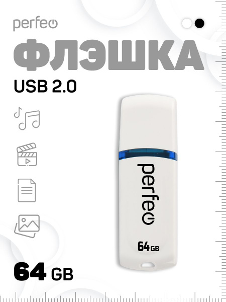 USB-флеш-накопитель Perfeo PF-C09 64 ГБ - купить по выгодной цене в интернет-магазине OZON ...