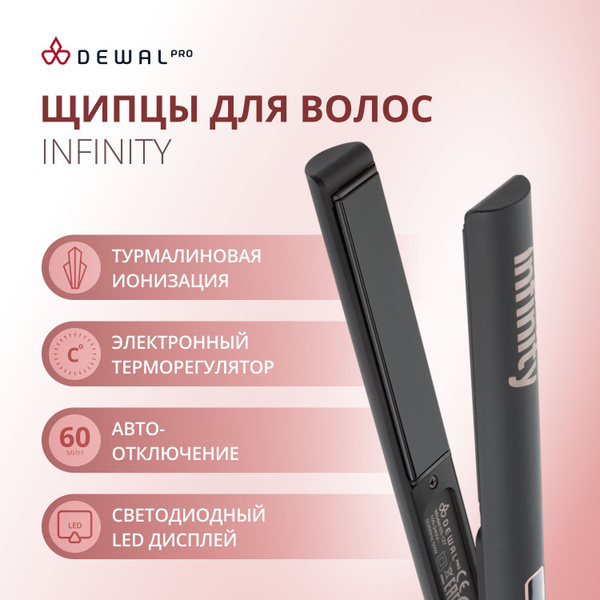 DEWAL Профессиональные щипцы PRO INFINITY для выпрямления волос, с ...