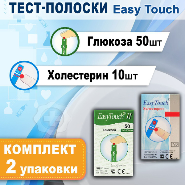 Тест-полоски для глюкометра EasyTouch GC 2 в 1 (глюкоза, холестерин ...