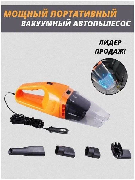 Автомобильный пылесос с функцией сбора воды AV-128 - купить с доставкой ...