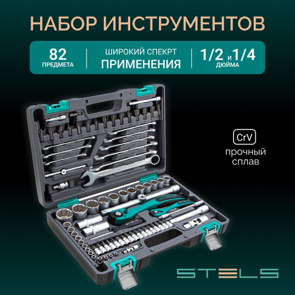 Набор инструментов 1/2", 1/4", CrV, 12 гранные головки, пластиковый ...