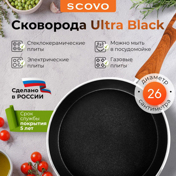 Сковорода Scovo UB-GT-SOT, 26 см - купить по выгодным ценам в интернет-магазине OZON (1050779167)