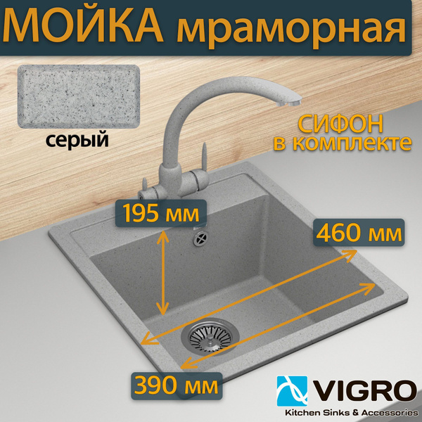 Мойка для кухни каменная VIGRO VG202 серый с сифоном - купить с ...