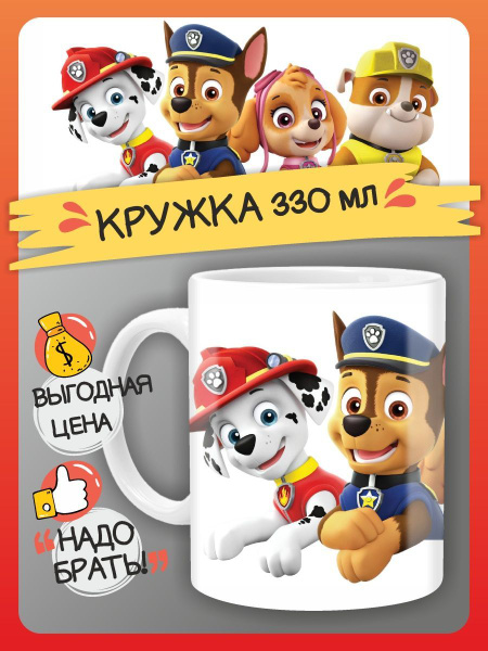 Кружка FAN-BOX "Щенячий патруль Paw Patrol", 330 мл - купить по ...