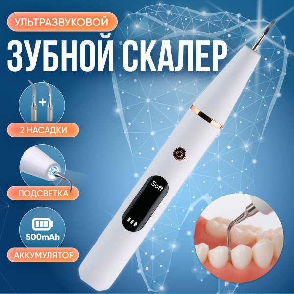 Скалер для удаления зубного камня / Ирригатор для зубов - купить с ...