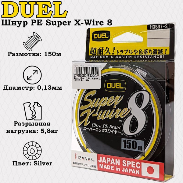Плетеный шнур для рыбалки DUEL, 150 м купить по выгодной цене в ...