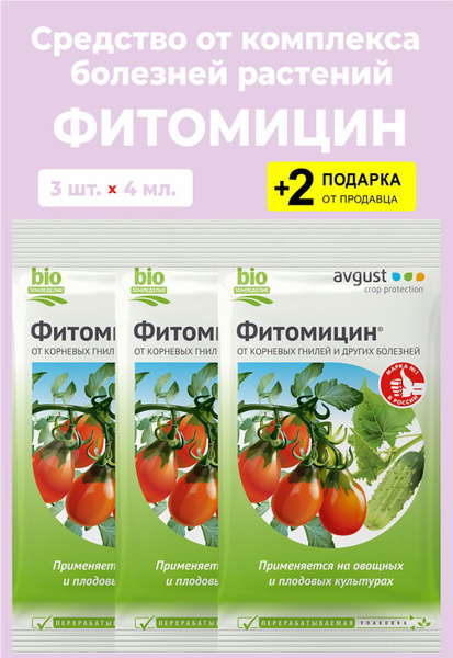 Средство от корневых гнилей и других болезней "Фитомицин", 4 мл., 3 ...