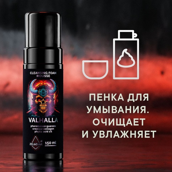 Пенка для умывания лица мужская с пантенолом, кислотами и феромонами ...