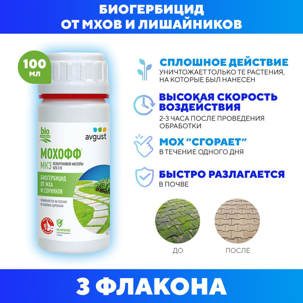 Средство от мха и другой нежелательной растительности Мохофф 100 мл ...