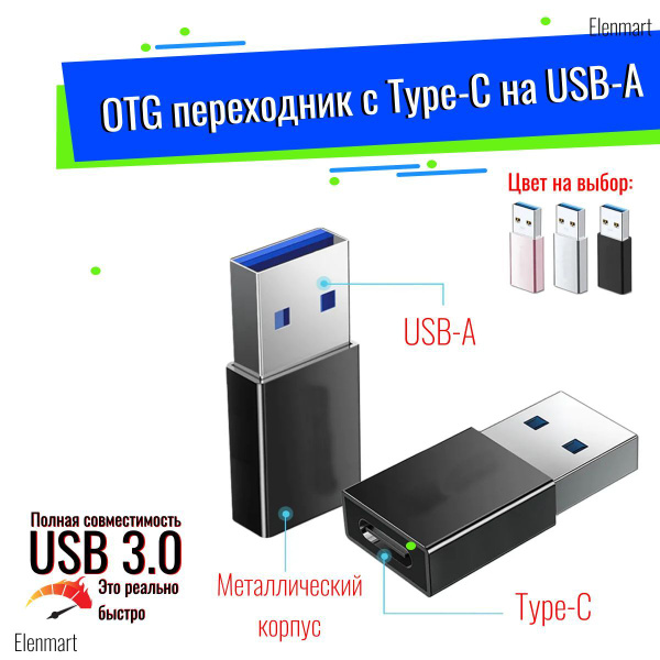 ОТГ (otg) Переходник Type C (тайп с) на USB 3.0 (юсб), переходник для ...