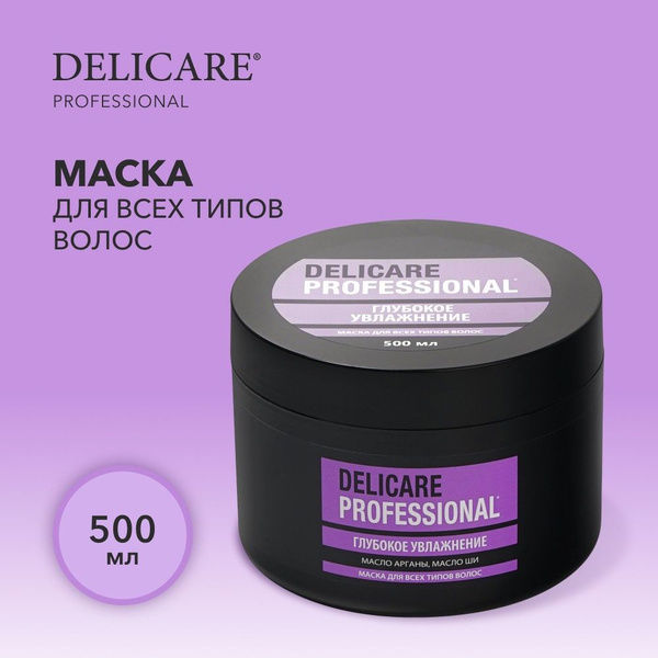 Маска для всех типов волос Delicare Professional 500 мл - купить с ...