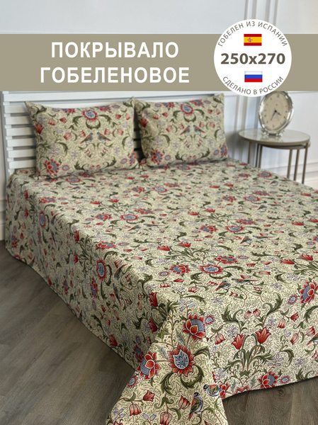 Покрывало GOBIHOME BASIC Цветы 250x 270 см - купить по выгодным ценам в интернет-магазине OZON ...