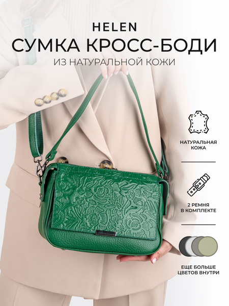 HELEN MARK Сумка на плечо кросс-боди - купить с доставкой по выгодным ...