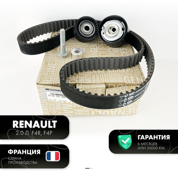 Комплект ремня ГРМ Рено Дастер, Каптур, Меган, Гранд Сценик, Трафик ...