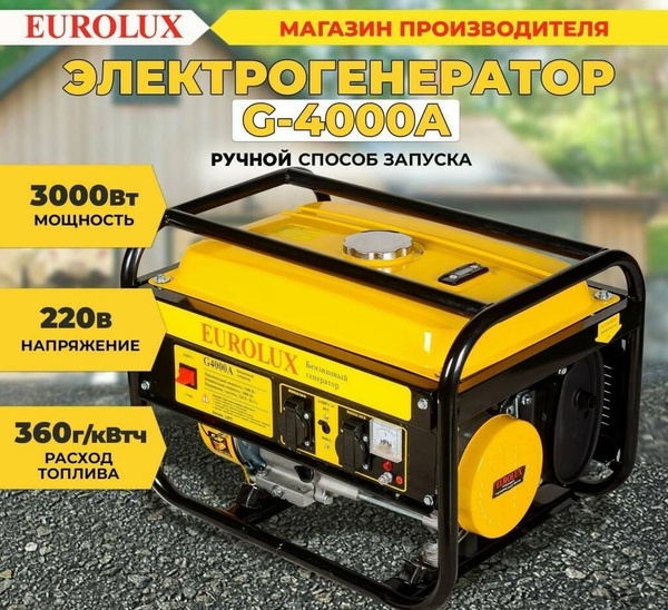 Электрогенератор G4000A Eurolux - купить по низкой цене в интернет ...