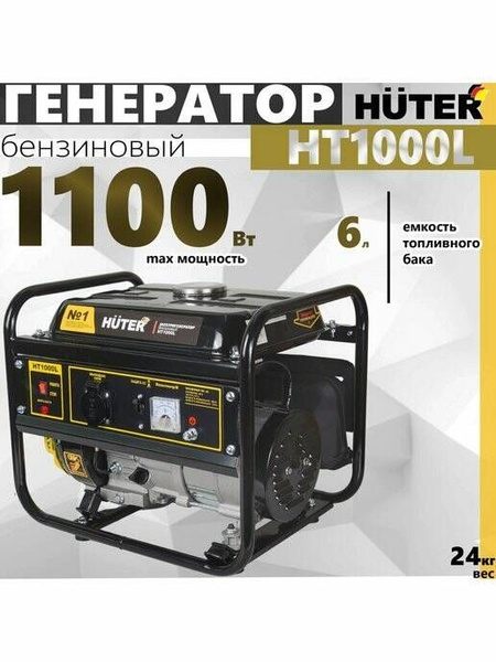 Электрогенератор HT1000L Huter (220В; АИ-92, топливный бак 6л; макс ...