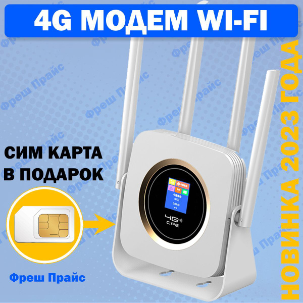 Беспроводной модем TIANJIE 4g МОДЕМ Wifi + СИМ КАРТА В ПОДАРОК! С 4 ...