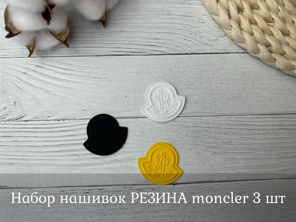 Набор нашивок на одежду Декор MONCLER резина (набор 3 штуки) - купить с ...