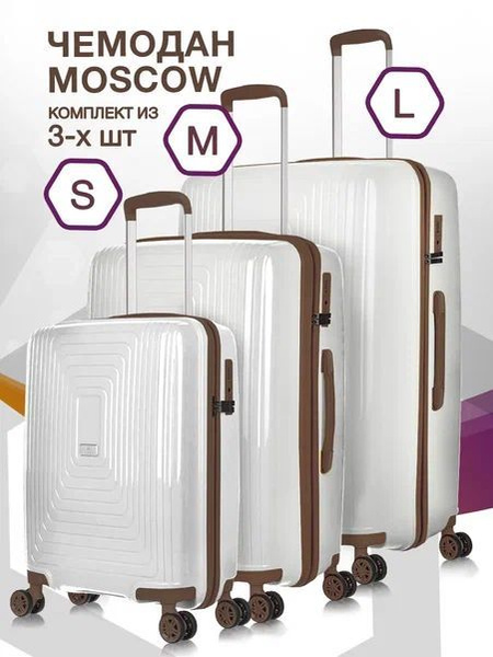 Комплект чемоданов на колесах полипропилен Moscow маленький, средний, большой, S M L дорожный ...
