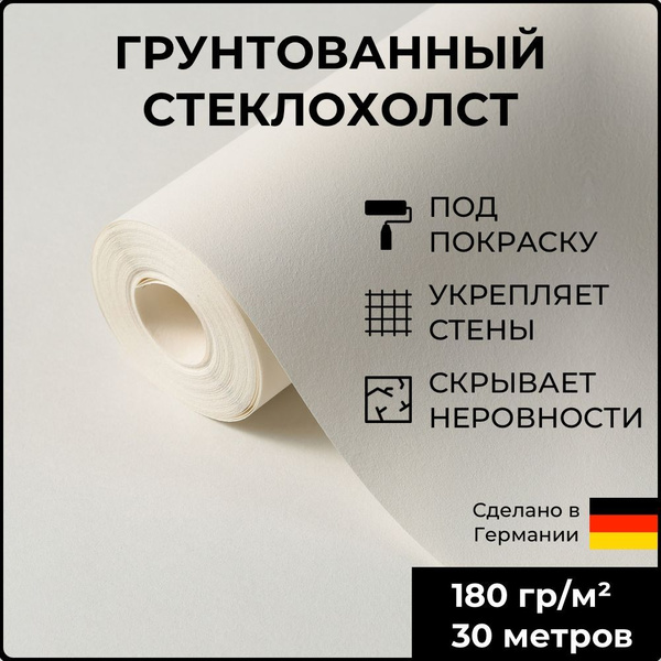 Малярный стеклохолст Баутекс JM, плотность 180 г/м2 купить по низкой ...