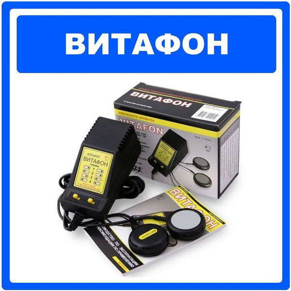 Аппарат Витафон виброакустического воздействия - купить с доставкой по ...