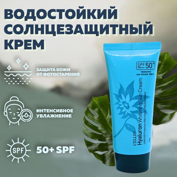 Солнцезащитный крем Cellio Hyaluron Whitening Sun Cream 70 мл SPF50 ...