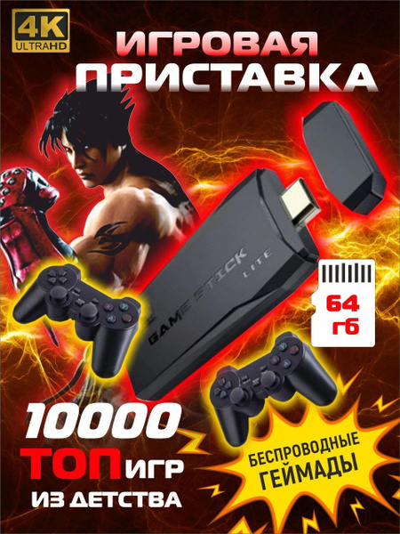 Игровая приставка Game Stick Lite 64 GB, 4K, 5000+ Ретро Игр на Русском ...