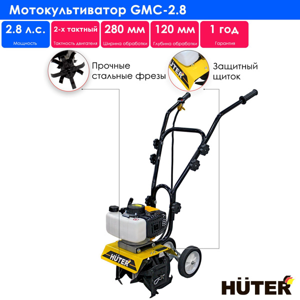 Мотокультиватор GMC-2.8 Huter - купить мотоблок по выгодной цене в интернет-магазине OZON ...
