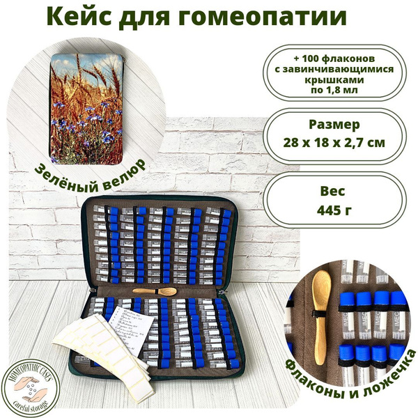 Аптечка гомеопатическая, пенал, кейс, Homeopathic_cases для хранения ...