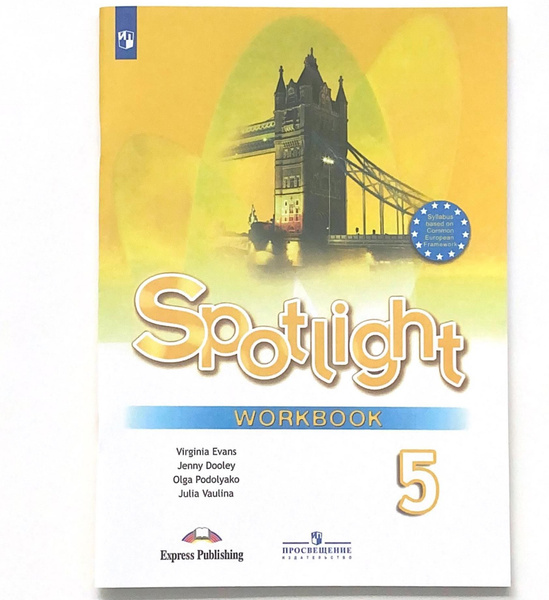 Spotlight 5: Workbook / Английский язык. Рабочая тетрадь. 5 класс ...