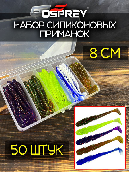 Мягкие силиконовые приманки набор 50 штук в кейсе - купить по доступной ...