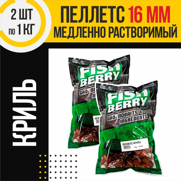 Прикормка для рыбалки пеллетс рыболовный медленно растворимый FISHBERRY ...