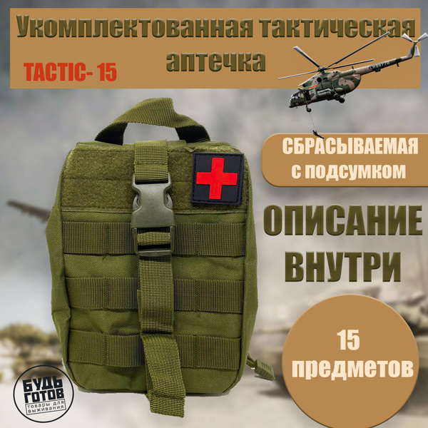 Чехол для аптечки аптечка 15 предметов зеленый - купить по выгодной ...