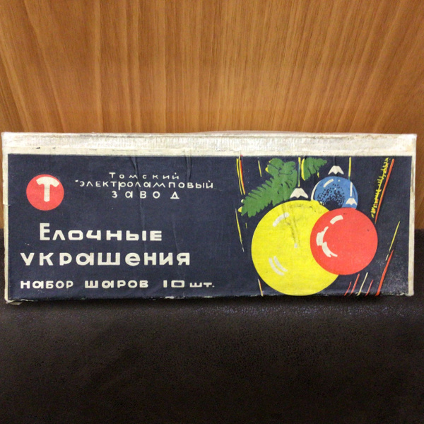 Набор 10 шаров Елочные украшения СССР пр-во Томский Электроламповый з-д 1973 год Стекло купить ...