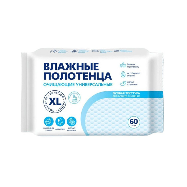 Влажные полотенца XL 60 шт универсальные, большой размер салфетки ...
