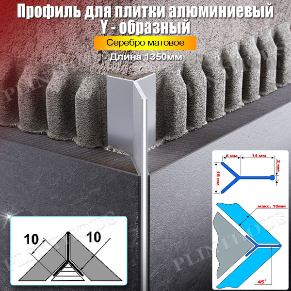 Стыковочный профиль для полов Профиль-для-плитки_10_Серебро матовое ...