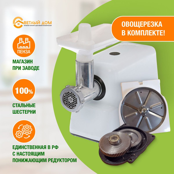 Мясорубка электрическая Хозяюшка, 100% СТАЛЬНОЙ редуктор, с овощерезкой ...