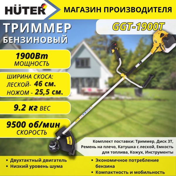 Садовый триммер садовый бензиновый Huter GGT-1900T, бензокоса, - купить ...