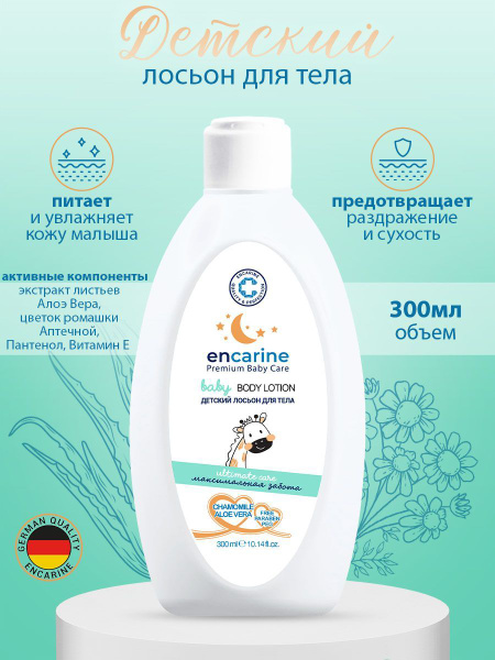Детский увлажняющий лосьон для тела, для ухода за кожей ENCARINE BABY ...