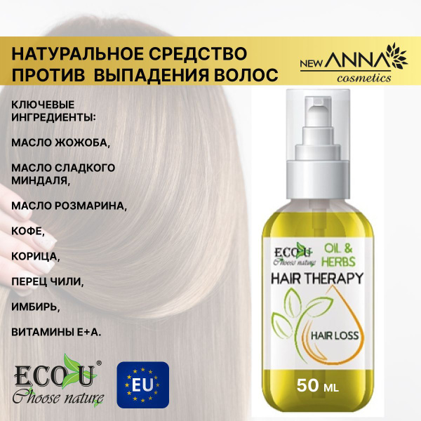 ECO U Эссенция для волос, 50.5 мл - купить с доставкой по выгодным ...