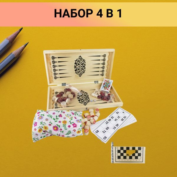 Настольная игра 4 в 1 Нарды шашки лото карты купить с доставкой по