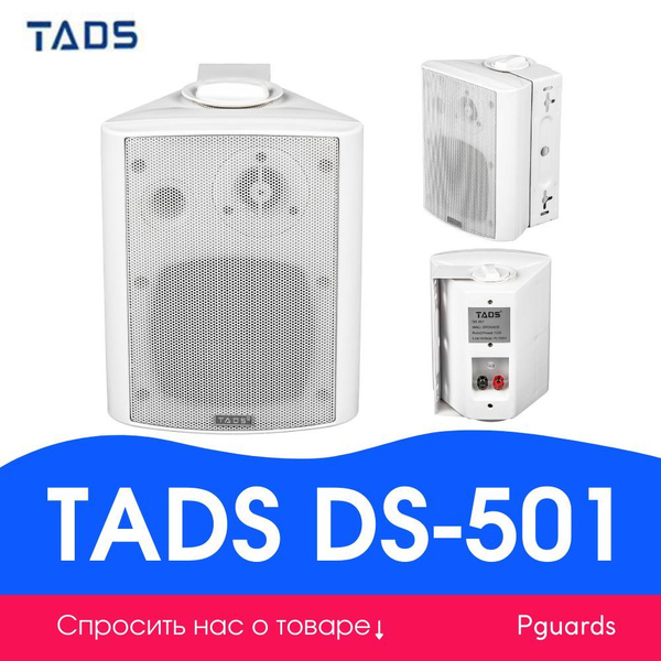 Акустическая система TADS DS-501, белый - купить по низким ценам в интернет-магазине OZON ...
