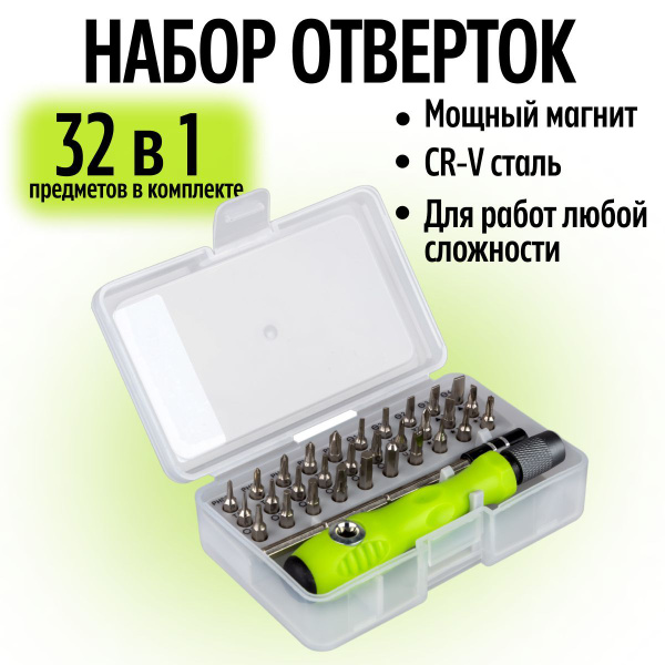 Набор отверток ISA 32 бит в кейсе Магнитная отвертка - купить в ...