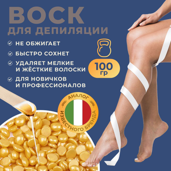 Воск для депиляции, в гранулах, для рук, для тела, натуральный, с ...