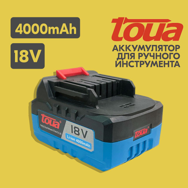 Аккумулятор Toua Li-ion - 18V DC - купить с доставкой по выгодным ценам в интернет-магазине OZON ...
