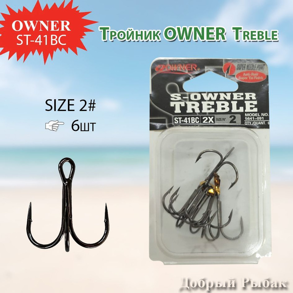 Тройник OWNER Treble ST-41BC - купить с доставкой по выгодным ценам в ...